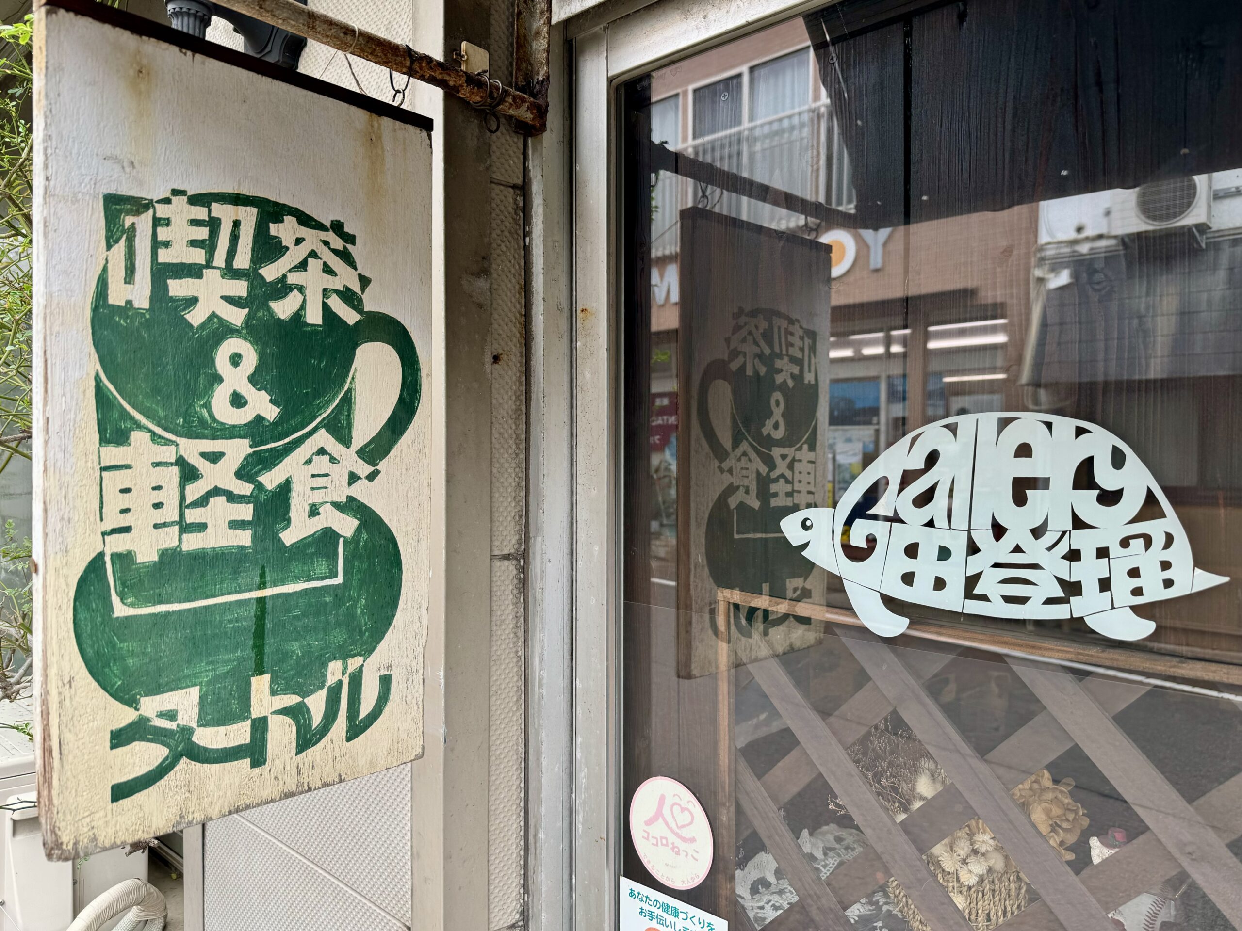 CAFE TURTLE | おぢか島旅 | 長崎県五島列島・小値賀町OJIKA ISLAND | The Official Ojika ...